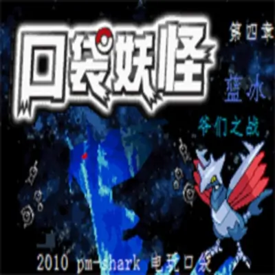 Pokemon Emerald Lanbing Final Chapter ROM (Hacks, Cheats + Download Link)